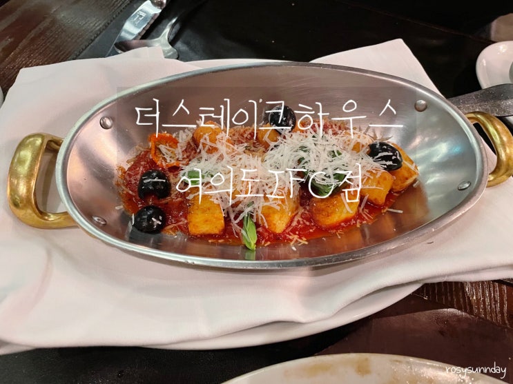 여의도스테이크여의도레스토랑 더스테이크하우스 여의도ifc점 Ifc 분위기좋은맛집으로 제격 네이버 블로그