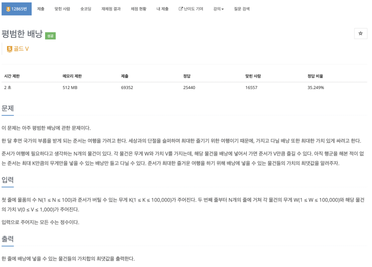 [BOJ 12865] 평범한 배낭 (Node.js) : 네이버 블로그