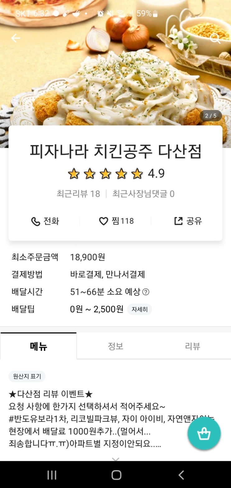 피자나라치킨공주 다산점에서 배민으로 스위트불고기피치세트 주문하기 네이버 블로그