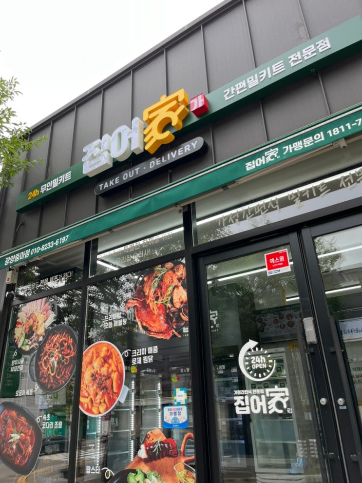 광양중마동 맛집 광양밀키트 집어가 네이버 블로그