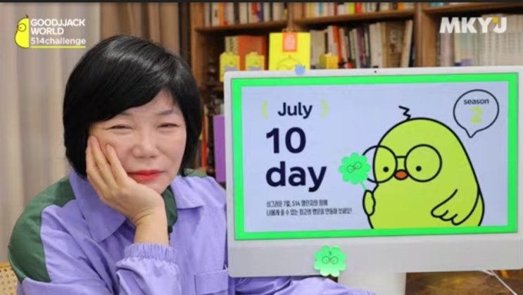 MKYU 김미경과 함께하는 굿짹월드 514챌린지 10일차, 에브리 데이 응원해 : 네이버 블로그