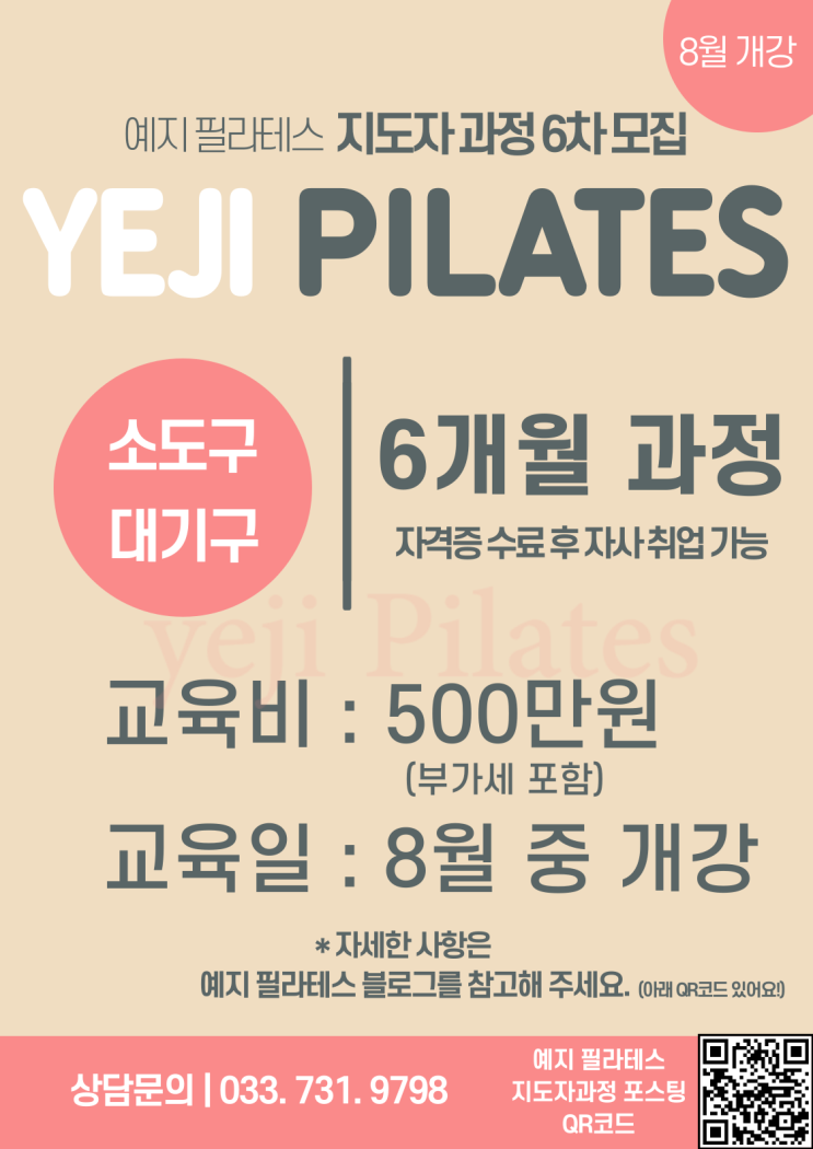 원주 예지필라테스 지도자 자격증 과정 모집 네이버 블로그