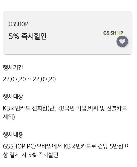 7월 KB국민카드 GSSHOP 할인 일정 : 네이버 블로그