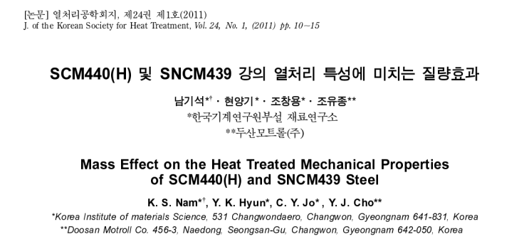 SCM440(H) 및 SNCM439 강의 열처리 특성에 미치는 질량효과 : 네이버 블로그
