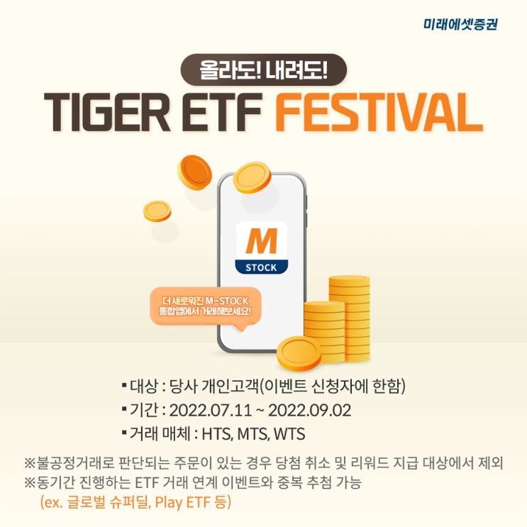 [이벤트] TIGER ETF Festival : 네이버 블로그