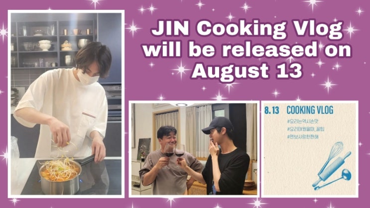 BTS 방탄소년단 진 | JIN Cooking Vlog will be released on August 13 : 네이버 블로그