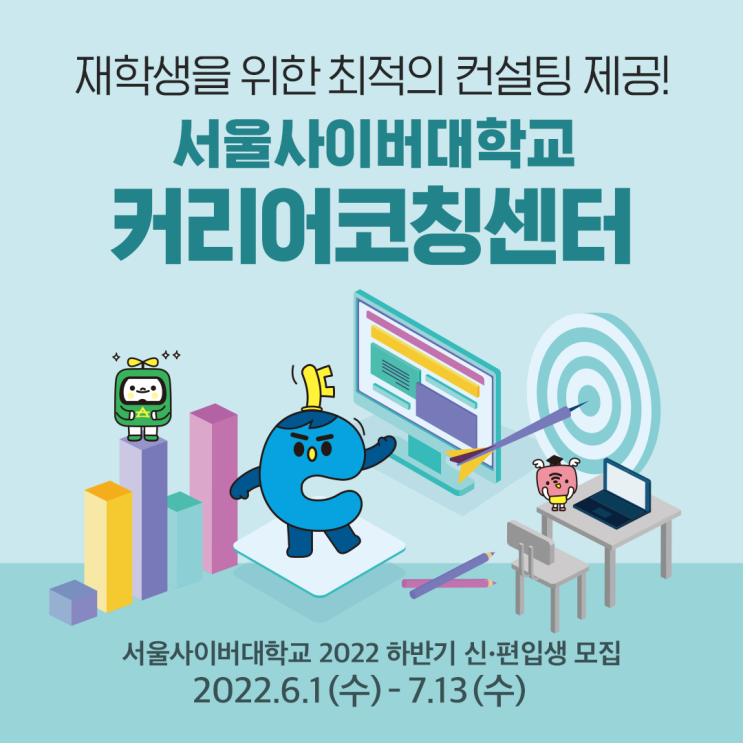 학생의 비전과 커리어 목표를 위한 서울사이버대학교 커리어코칭센터 네이버 블로그
