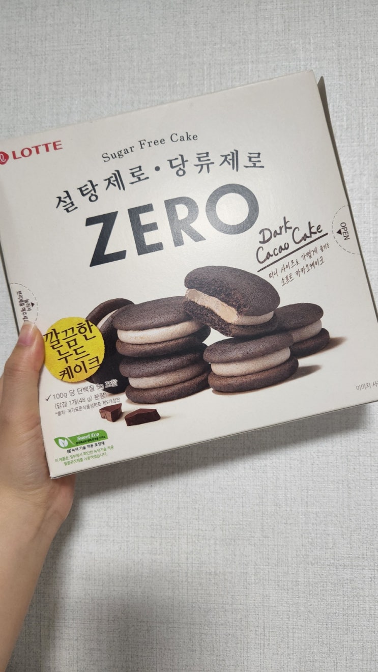 설탕제로 당류제로 ZERO 건강한 간식 : 네이버 블로그