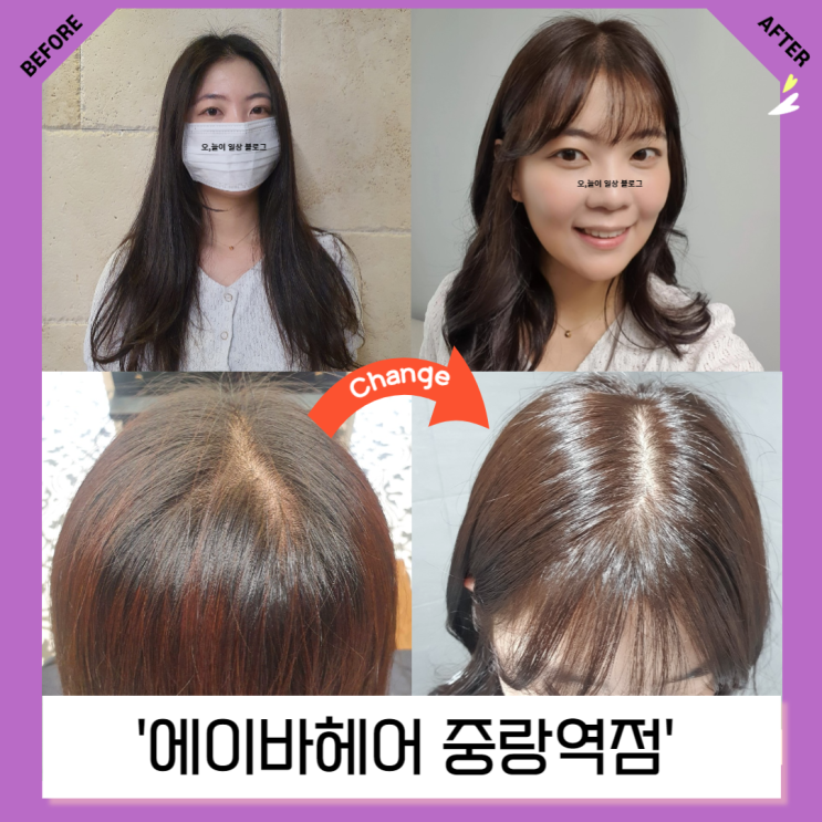 중랑역 미용실 에이바헤어 중랑역점에서 염색 후기 네이버 블로그