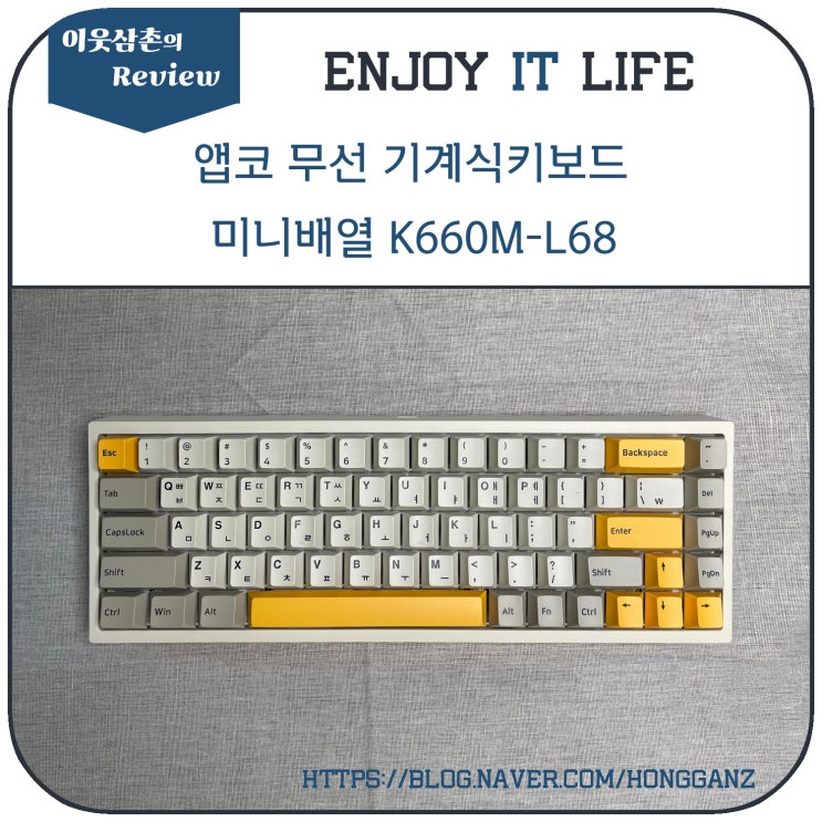 앱코 무선 기계식키보드 미니배열 K660M-L68 : 네이버 블로그