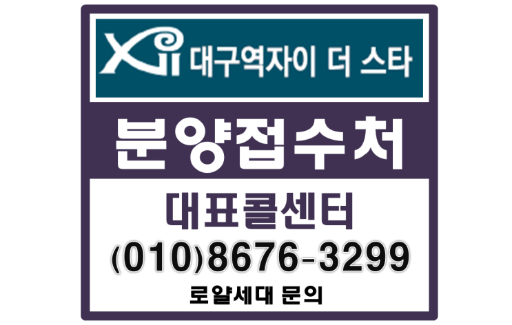 대구역 자이더스타 아파트 미분양 잔여세대 최신정보 네이버 블로그