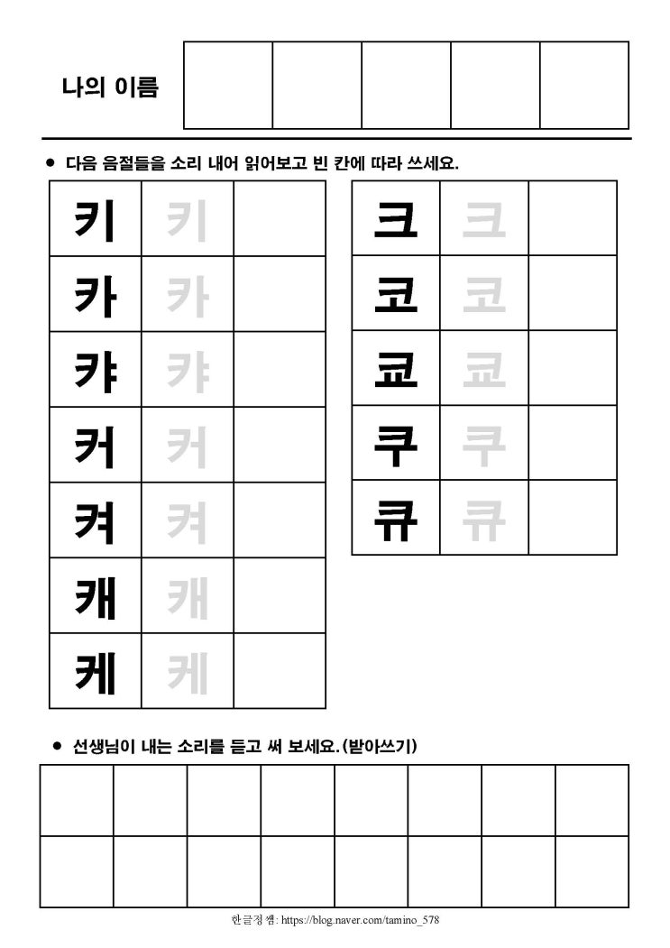 [한글기초(상)] 자음 ㅋ : 네이버 블로그