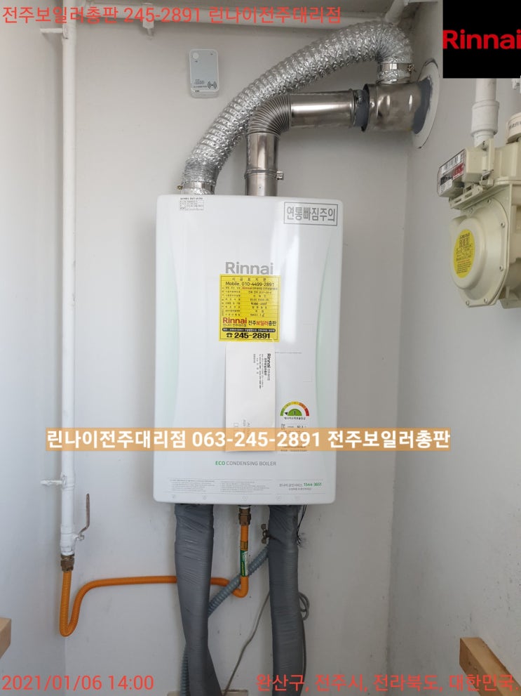 전주보일러교체 서신동 진보설레임아파트 콘덴싱보일러설치 RC600-22KF 친환경콘덴싱 보일러추천 린나이가스보일러 : 네이버 블로그