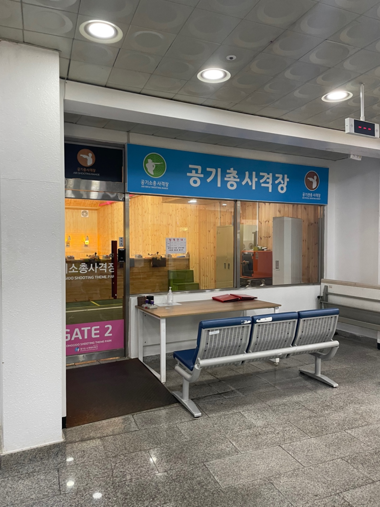 데이트코스서울근교 경기도사격테마파크 권총 클레이사격장 가격위치 네이버 블로그