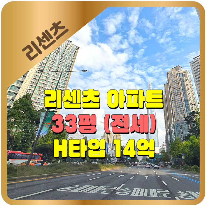 잠실리센츠아파트 33평 H타입 같은 평수 대비 시원시원하게 넓게 잘 나왔어요 네이버 블로그