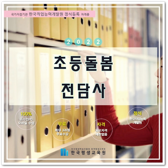 초등돌봄전담사 초등돌봄교사 교육자의 꿈 이뤄요 네이버 블로그