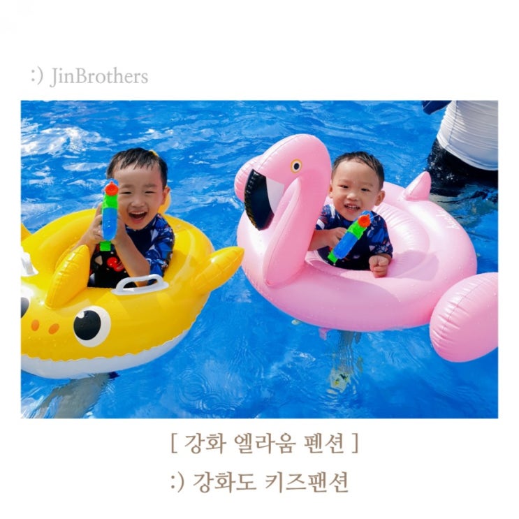 강화도 키즈팬션 강화도팬션추천 서울근교팬션키즈팬션추천엘라움팬션엘라움키즈팬션키즈풀빌라 강화도풀빌라 아이랑가기좋은팬션