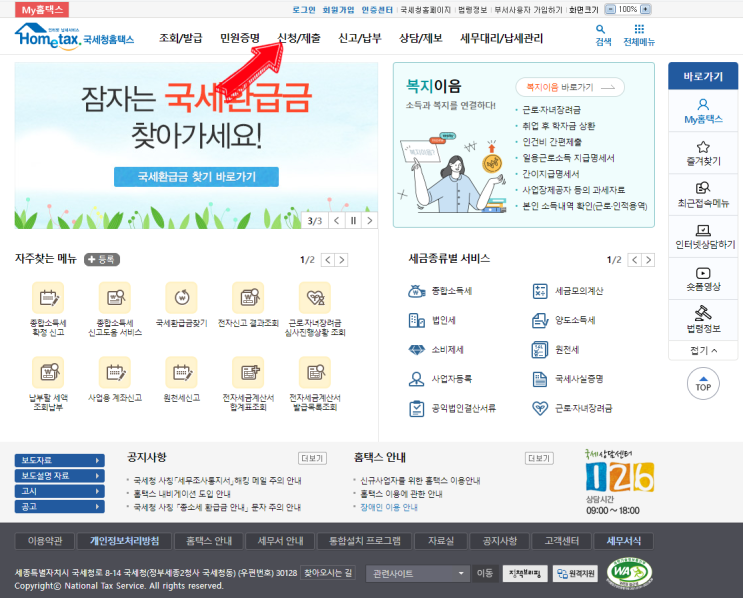 국세청홈텍스 인터넷으로 개인사업자등록 신청방법 네이버 블로그