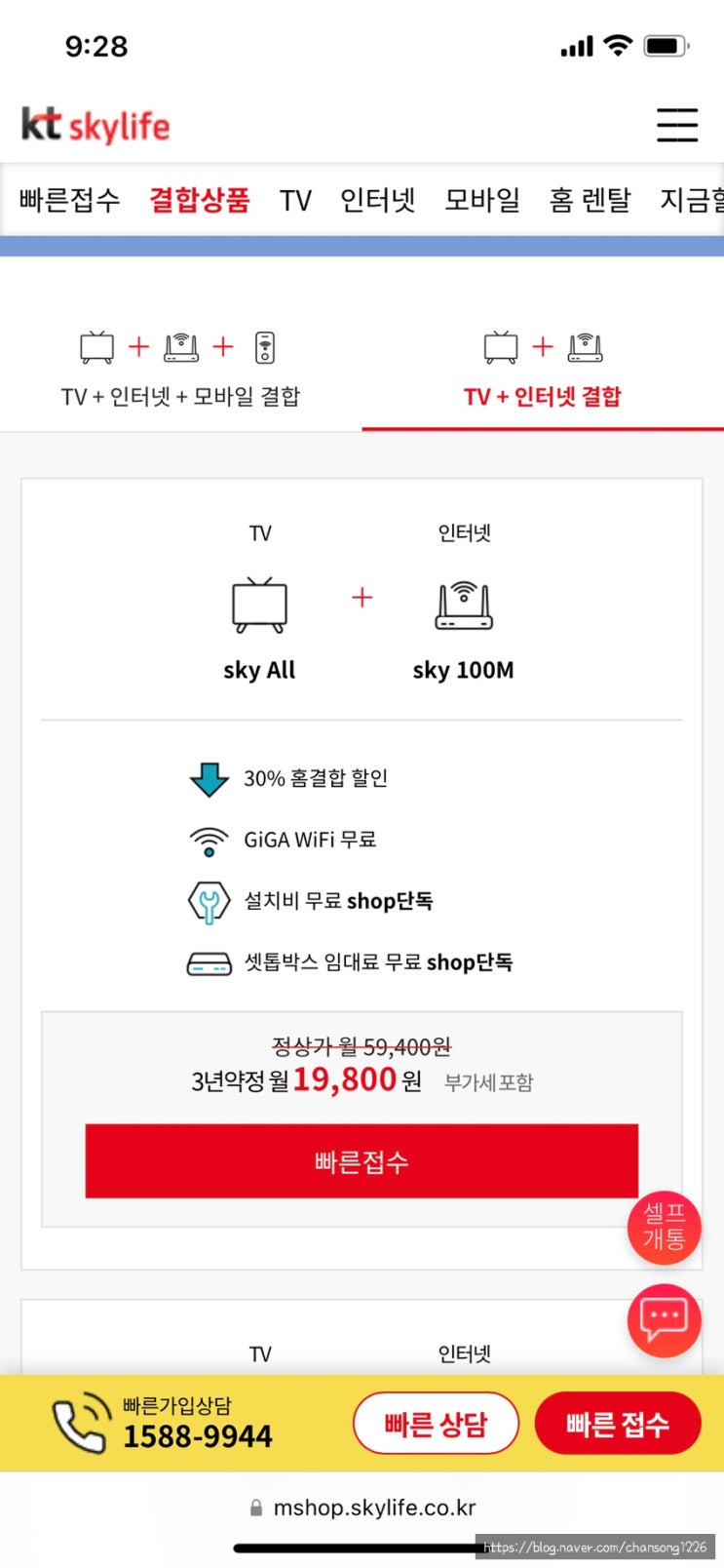 [kt skyㅣife] 알뜰인터넷, tv :: 솔직 사용후기! : 네이버 블로그