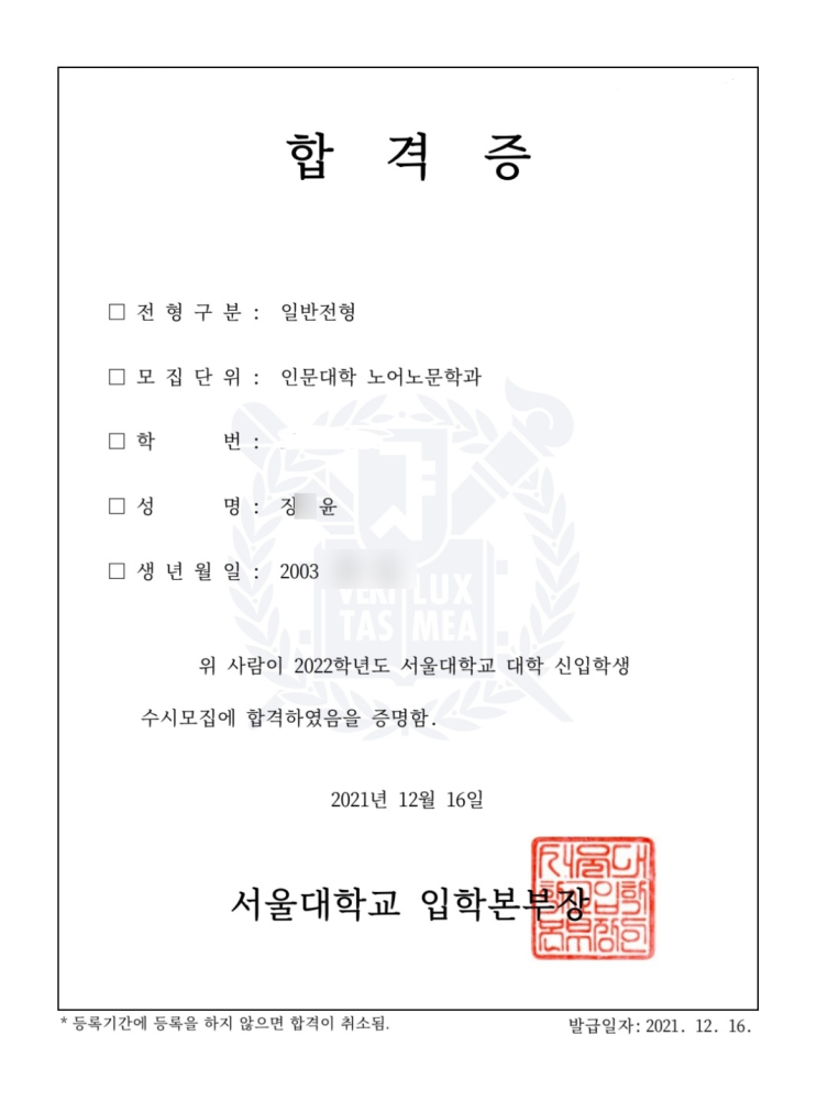 합격수기 서울대 노어노문학과일반전형 고려대 행정학과계열적합형 장0윤경기외고 분당 제시문 면접 율빛 학원