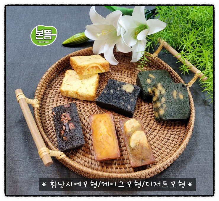 디저트모형 디저트맛집에서 주문 주신 휘낭시에와 파운드케이크모형 만들기~음식모형제작 본뜸음식모형~ 네이버 블로그