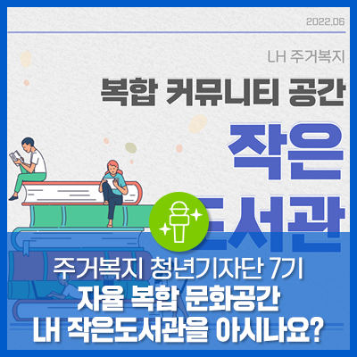 자율 복합 문화공간, LH 작은도서관을 아시나요? : 네이버 블로그