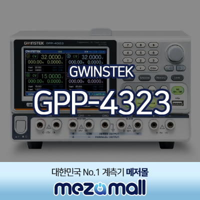 [GWINSTEK] GPP-4323, Programmable DC Power Supply, 전원공급기 메저몰/mezamall ...