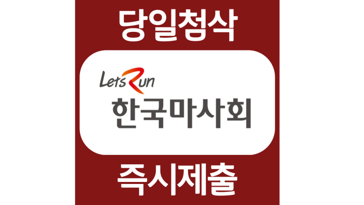 한국마사회 채용 자소서항목 자기소개서 문항 작성방법 첨삭받기 네이버 블로그