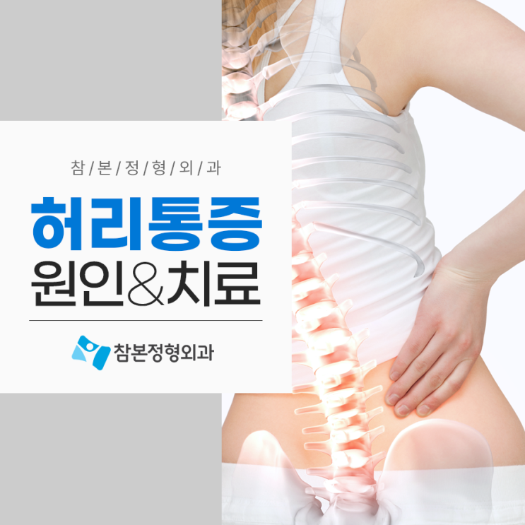 누우면 허리통증 원인 및 완화방법 네이버 블로그