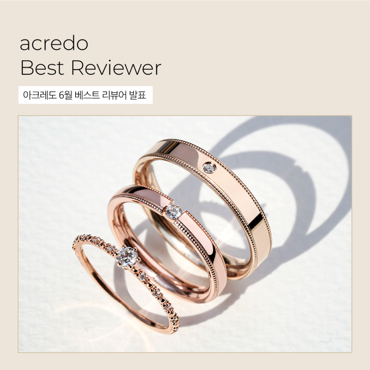 아크레도(acredo) 6월 베스트 리뷰어 발표 : 네이버 블로그