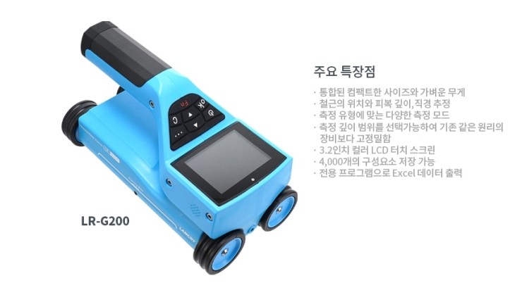 LR-G200 철근탐지기 철근탐사기 콘크리트철근감지기 Rebar Detector Rebar scope LRG200 : 네이버 블로그