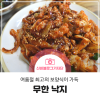 여름철 최고의 보양식이 가득 계양구 맛집 무한 낙지 집을 다녀오다 네이버 블로그