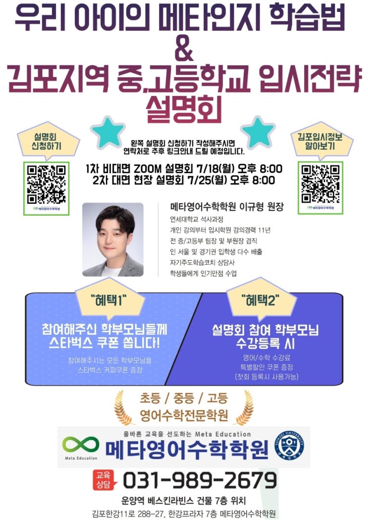 김포운양동영어수학학원 7월 우리 아이의 메타인지 향상 학습법 And 김포 중고등학교 입시 설명회 안내 네이버 블로그