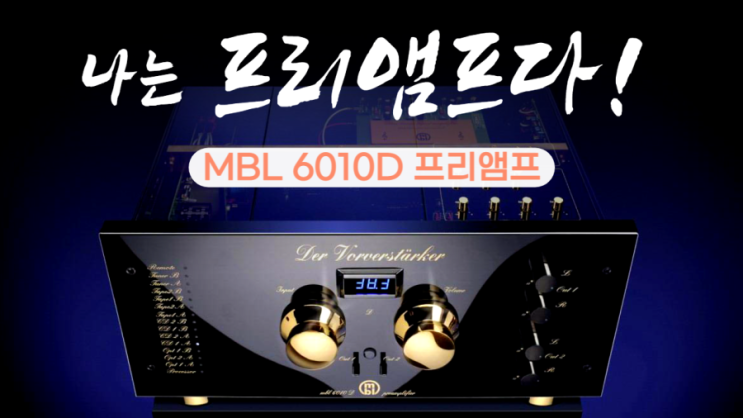 MBL 6010D 프리앰프 - 2부 : 네이버 블로그