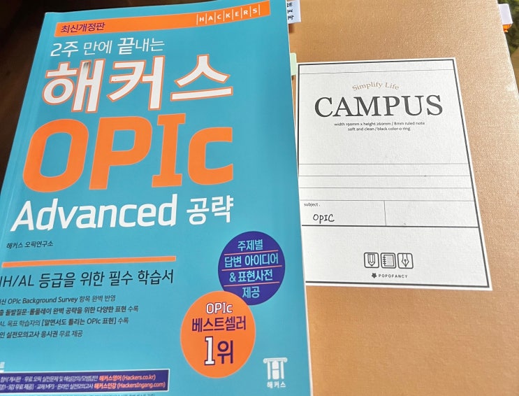 [어학] Opic IM1에서 AL 달성 후기 : 네이버 블로그