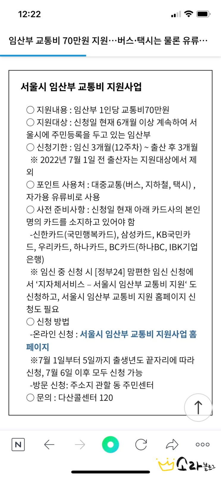 서울시 임산부 교통비 지원사업 70만원 카드포인트버스택시유류비까지 네이버 블로그