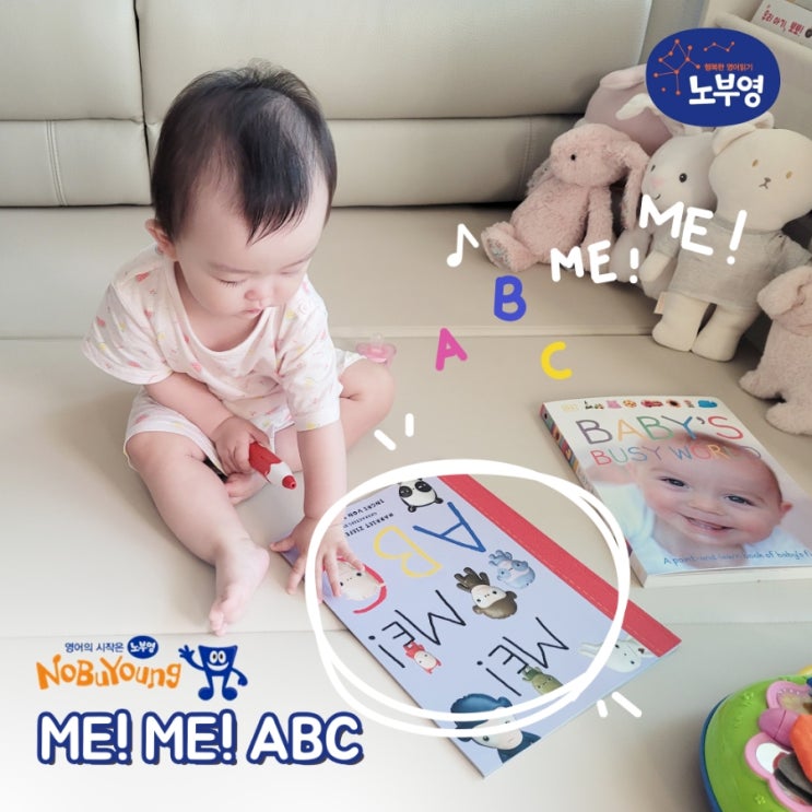 로또의 알파벳 공부 노부영 ME! ME! ABC로 세이펜과 함께해요 : 네이버 블로그