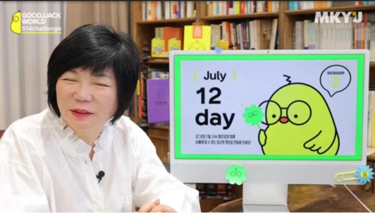 MKYU김미경과 함께하는 굿짹월드 514챌린지-7월 12일차 : 네이버 블로그