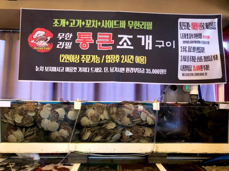 부산 광안리 조개구이 맛집 통큰조개구이 무한리필 본점 현지인이 추천하는 가성비 최고 조개구이집 네이버 블로그