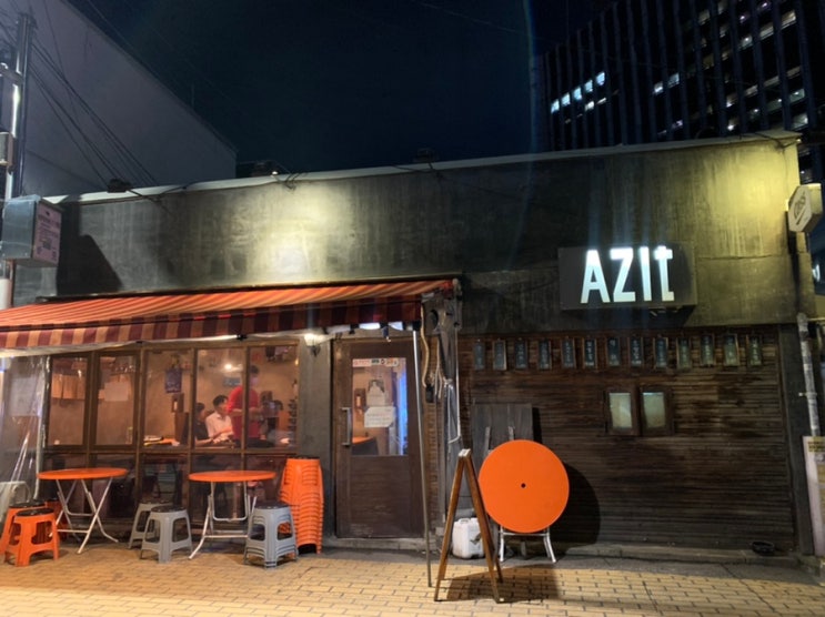 [서울 미근동] 충정로역 근처 술집 "아지트 AZIT" (릴레이포스팅) : 네이버 블로그