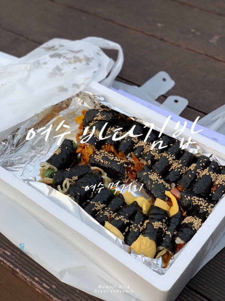 여수 이순신광장 먹거리 웨이팅 필수일 만큼 유명한 여수 바다김밥 네이버 블로그