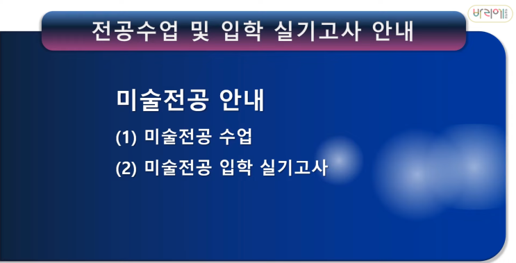 2023학년도 선화예술중학교 입학 설명회 네이버 블로그