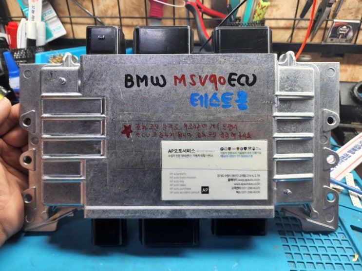 BMW MSV90 테스트용 ECU공급, 판매, 수리 수원 ECU 전문 : 네이버 블로그