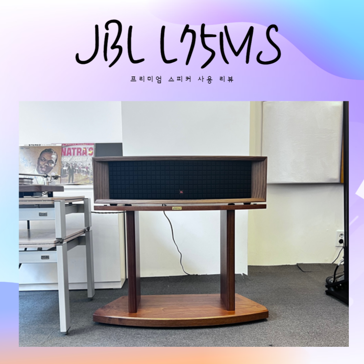 JBL L75MS 청음 위한 케이원에이브이 쇼룸 방문 사용 후기 : 네이버 블로그