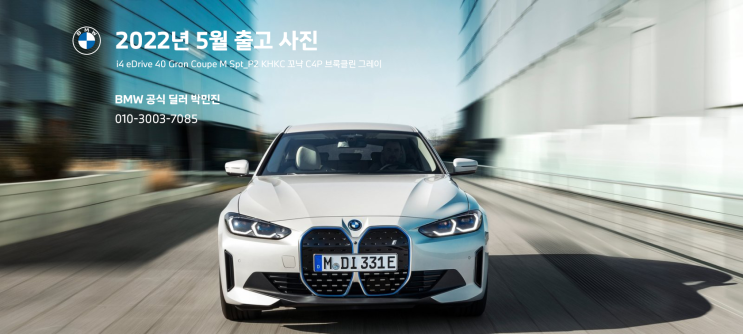 i4 eDrive 40 Gran Coupe M Spt_P2 KHKC 꼬냑 C4P 브룩클린 그레이 : 네이버 블로그