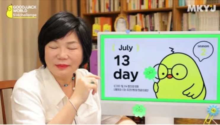 MKYU 김미경과 함께하는 굿짹월드 514챌린지 7월 13일차 : 네이버 블로그