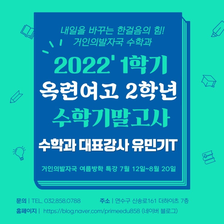 2022학년도 옥련여자고등학교 2학년 1학기 수학기말고사 문항분석 송도수학학원 거인의발자국 대표강사 유민기t 네이버 블로그