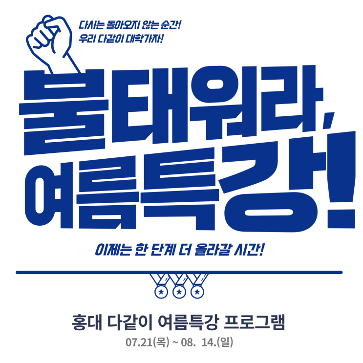 고1고2 미대입시를 위한 여름방학특강 홍대미술학원다같이미술학원 네이버 블로그