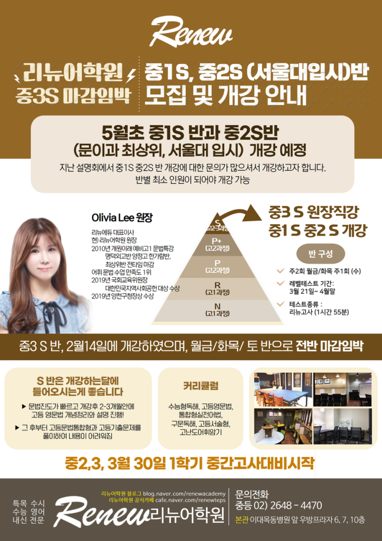 목동 영어학원 리뉴어학원 중1s 중2s 서울대 입시반 모집 및 개강 안내 네이버 블로그