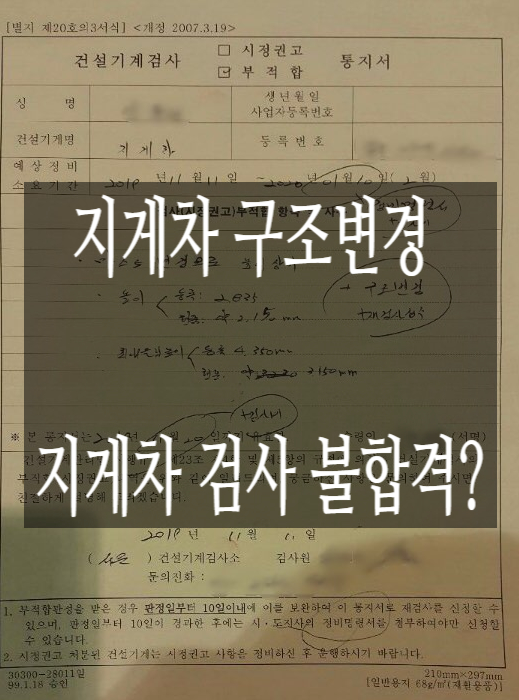 지게차 정기검사 및 구조변경 방법 네이버 블로그
